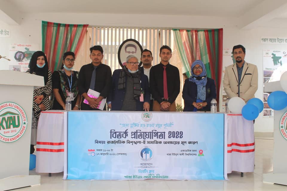 Khwaja Yunus Ali University - Bangladesh